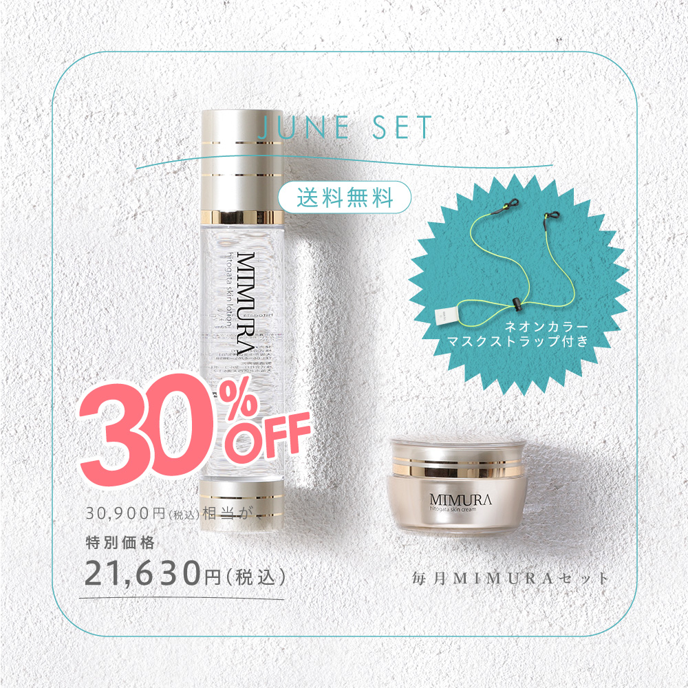 \6月だけのお得なセット／毎月MIMURAセット発売中!オフィシャルサイト限定！ | Product-First Brand【MIMURA ...