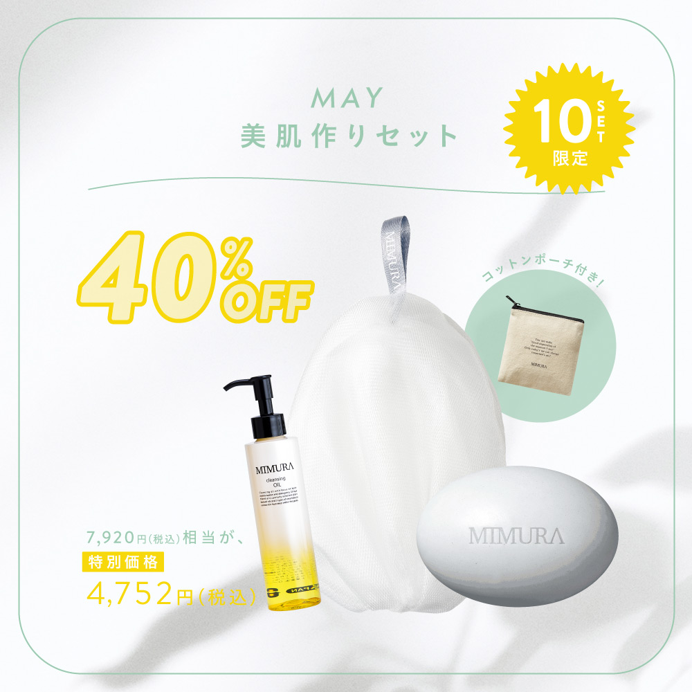 \5月だけのお得なセット／毎月MIMURAセット発売中!オフィシャルサイト限定！ | Product-First Brand【MIMURA ...