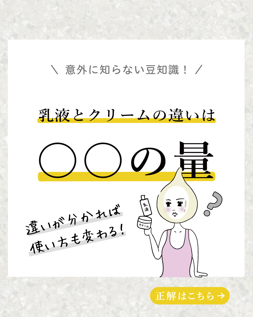 意外に知らない豆知識！／乳液とクリームの違いは の量 Beauty Select Shop【mimura Official】の公式ブログ 