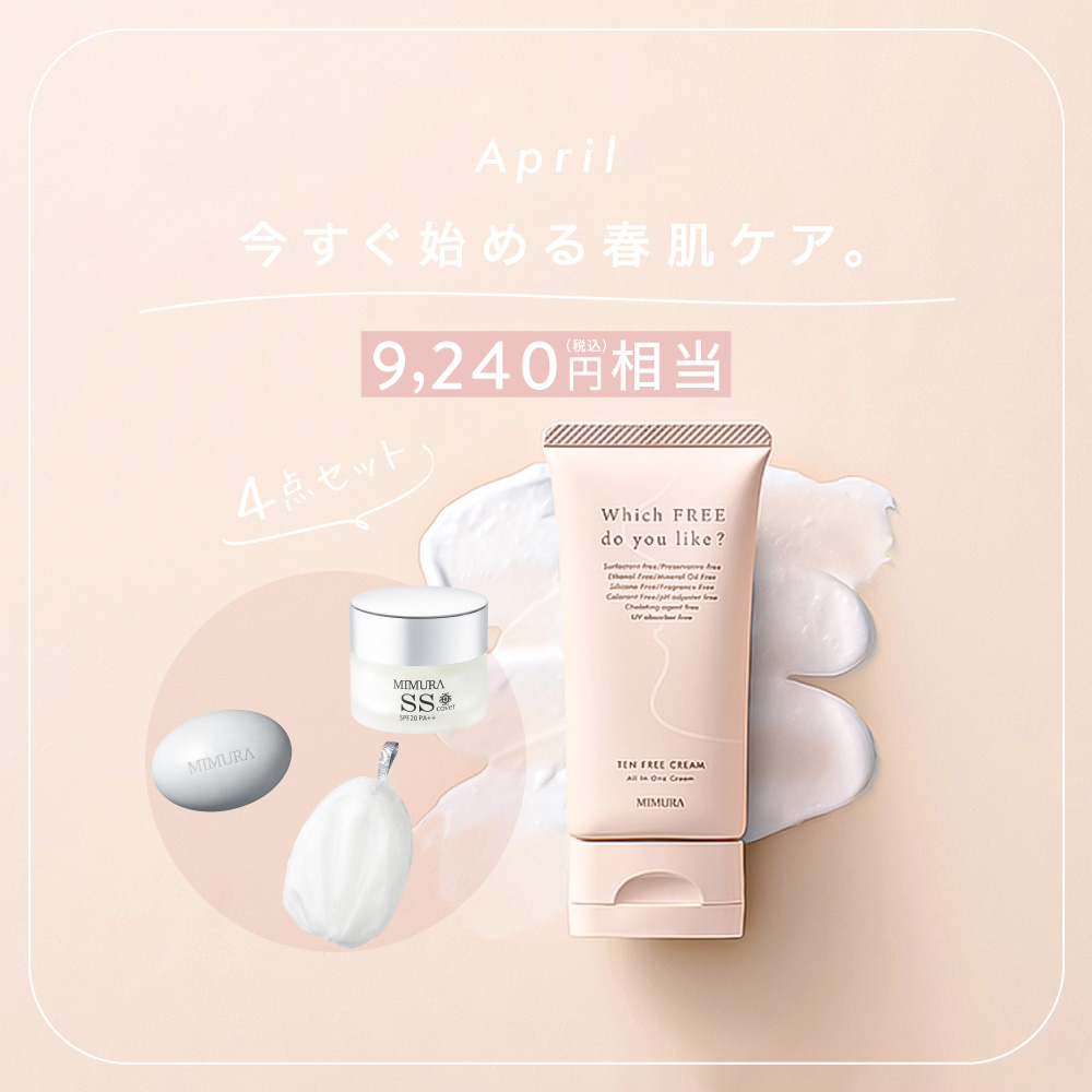 \MIMURA豪華セットが3名様に当たる！／4月の『毎月プレゼント』開催中 | Beauty-Select shop【MIMURA ...